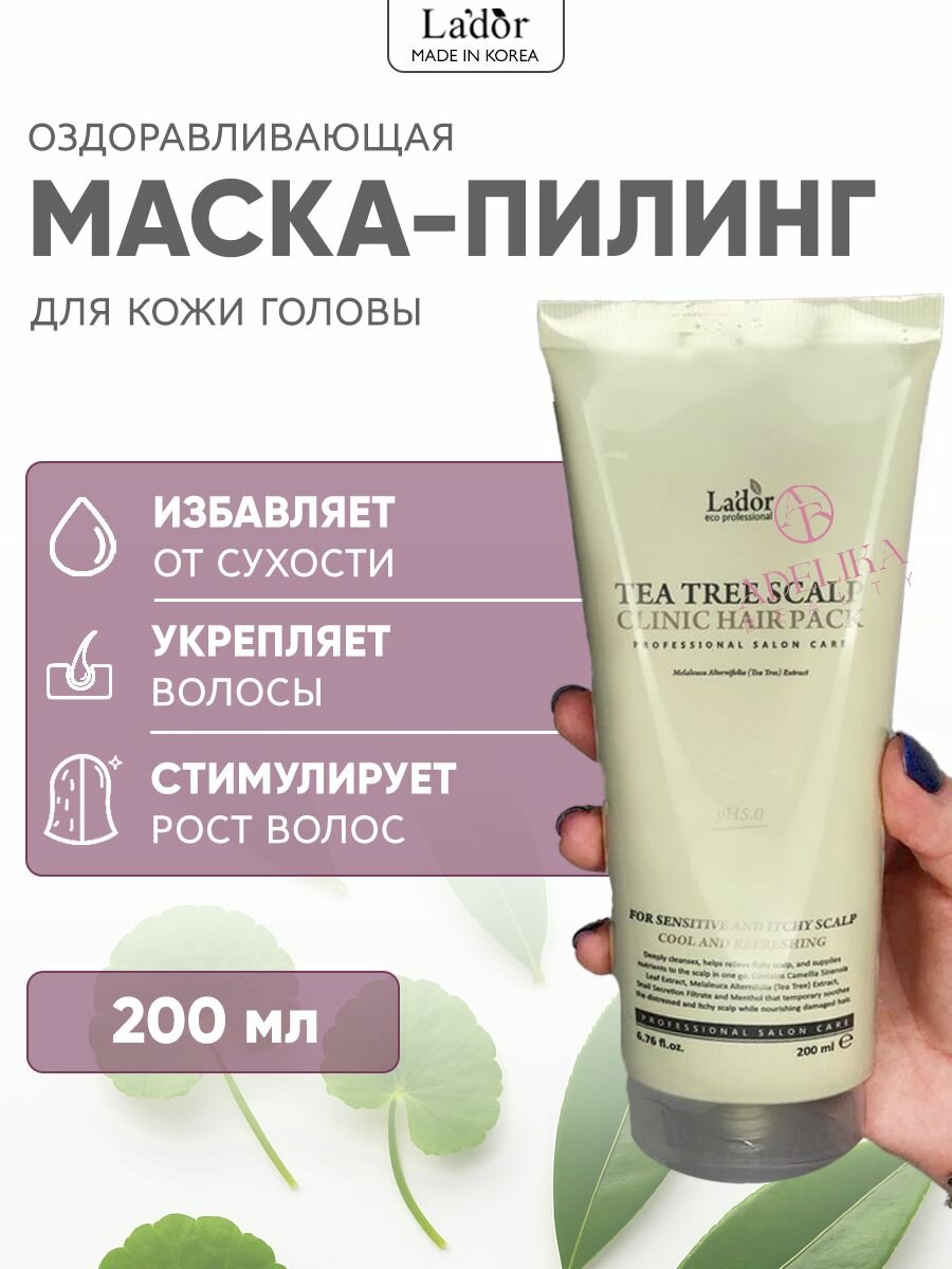 Lador Глубокоочищающая маска - пилинг для кожи головы с чайным деревом Tea Tree Scalp Clinic Hair Pack 200 мл