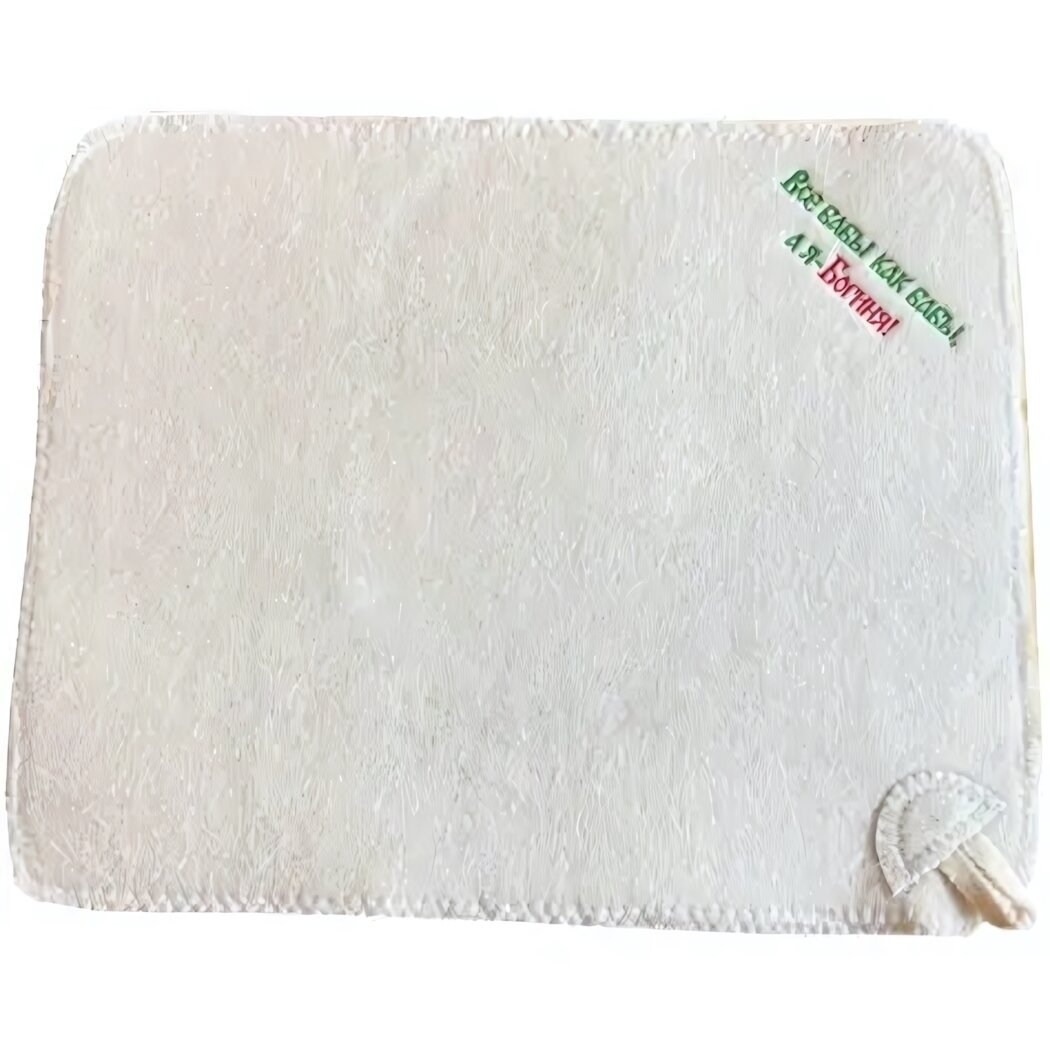 Коврик банный с вышивкой 'Все бабы как бабы, а я богиня', белый, войлок