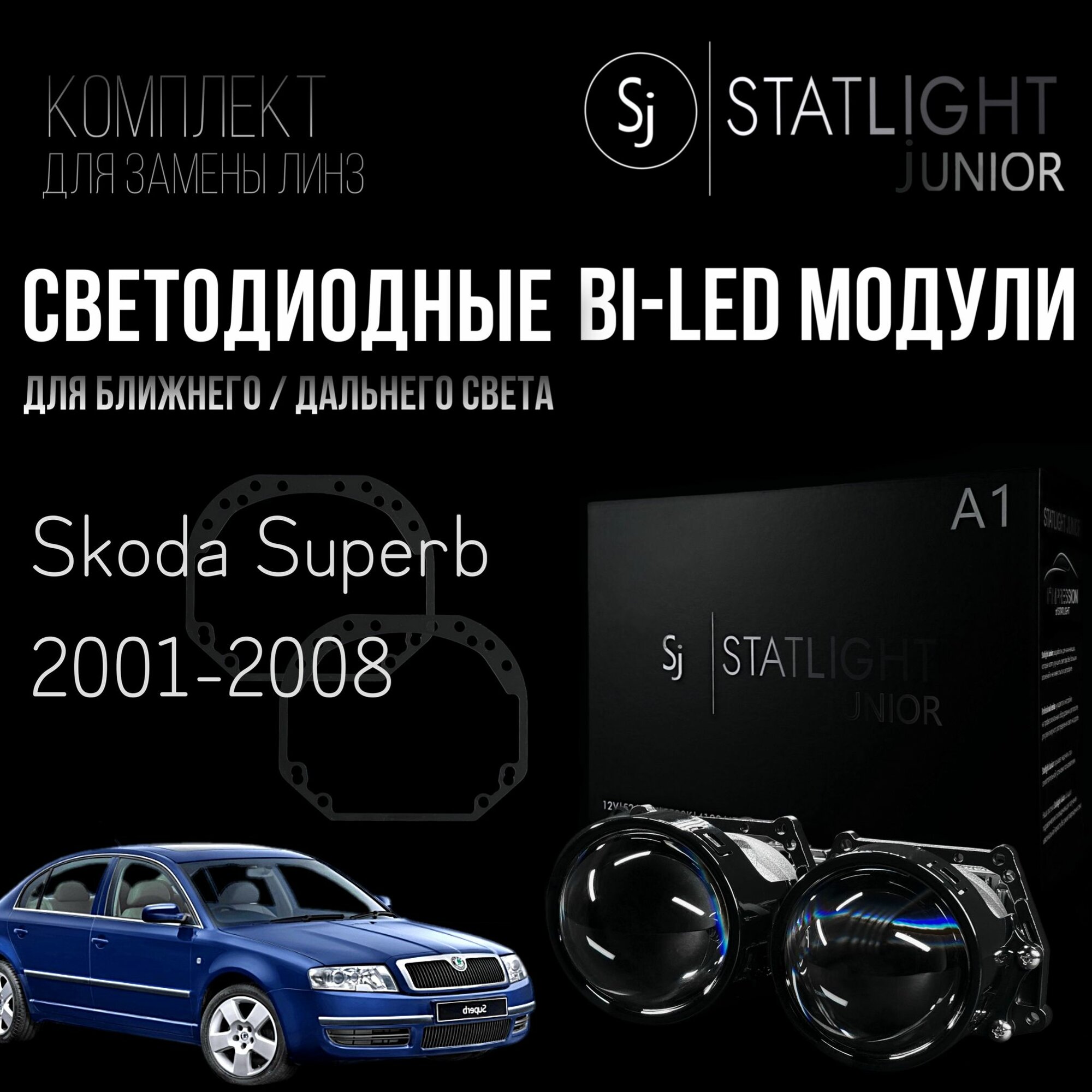 Bi led линзы 3.0 для фар Skoda Superb 2001-2008, би лед модули STATLIGHT A1, комплект 2 шт