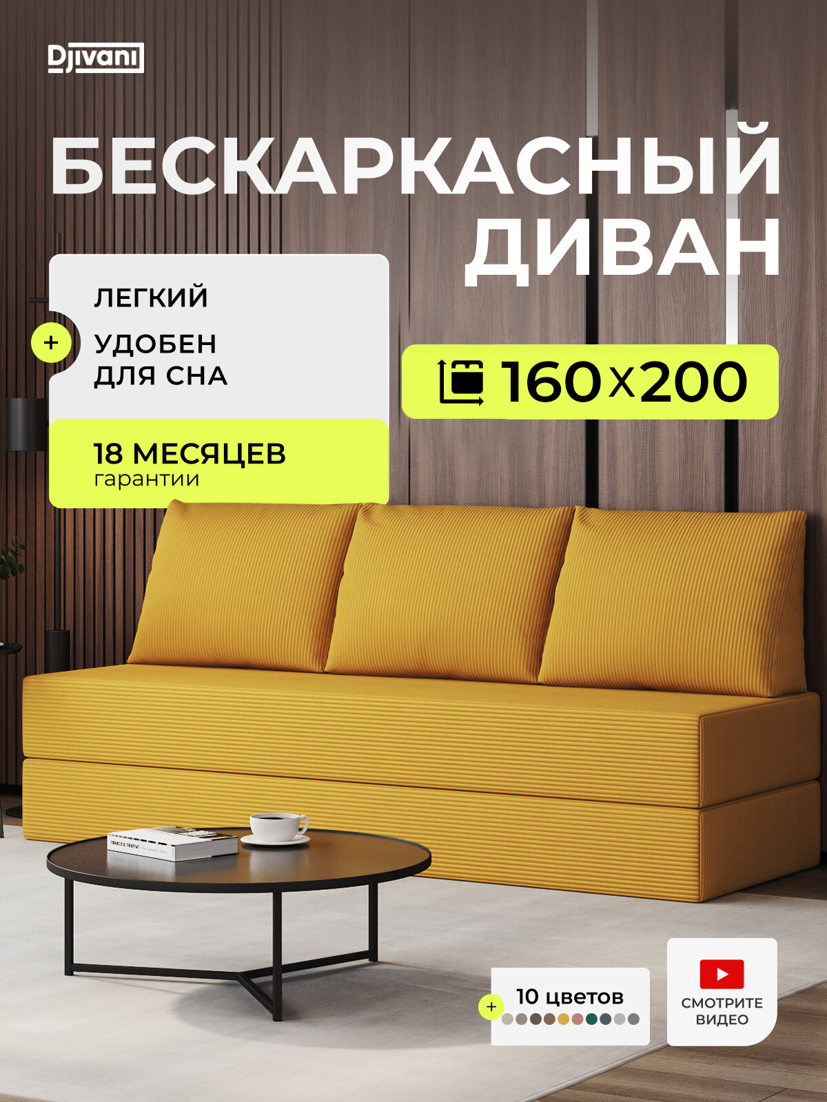 Бескаркасный диван-кровать Djivani Прага, велюр, горчичный, 160х200 см