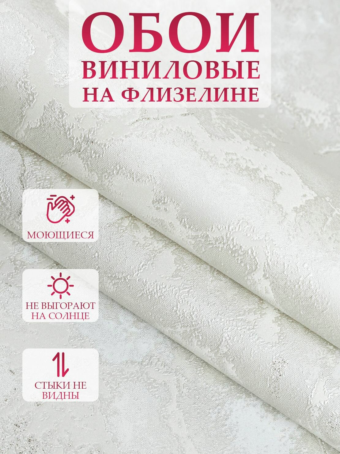 Обои флизелиновые 1.06 виниловые для кухни в коридор, спальню метровые моющиеся