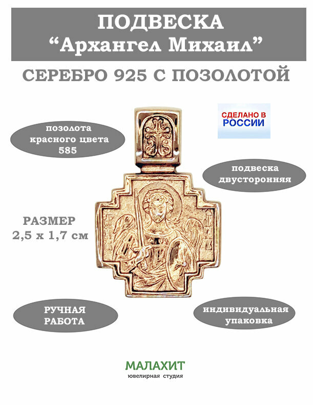 Иконка, серебро, 925 проба, золочение