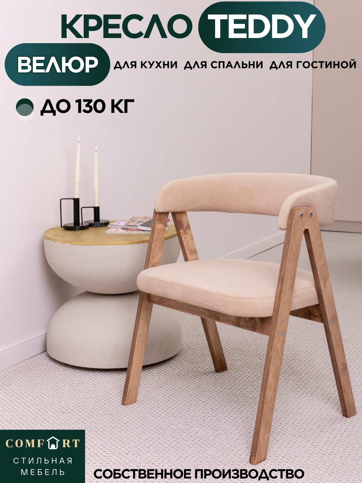 COMFORT кресло Teddy мягкое антивандальное для дома и дачи на деревянных ножках