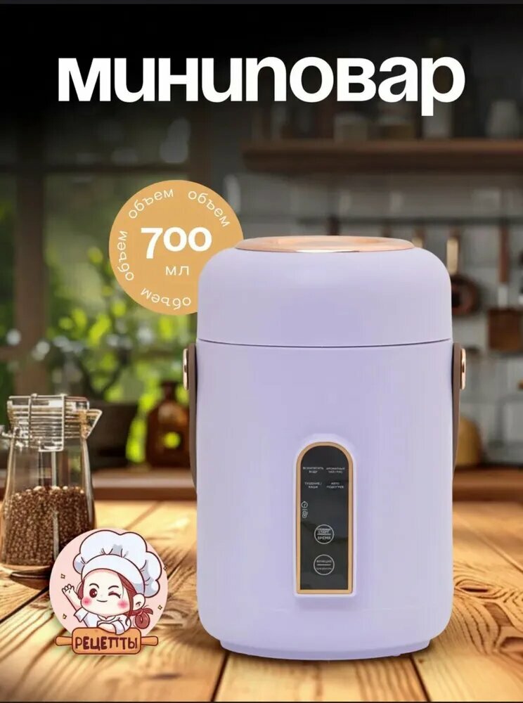 Мультиварка скороварка портативная / Миниповар с русифицированным дисплеем / Мини мультиварка