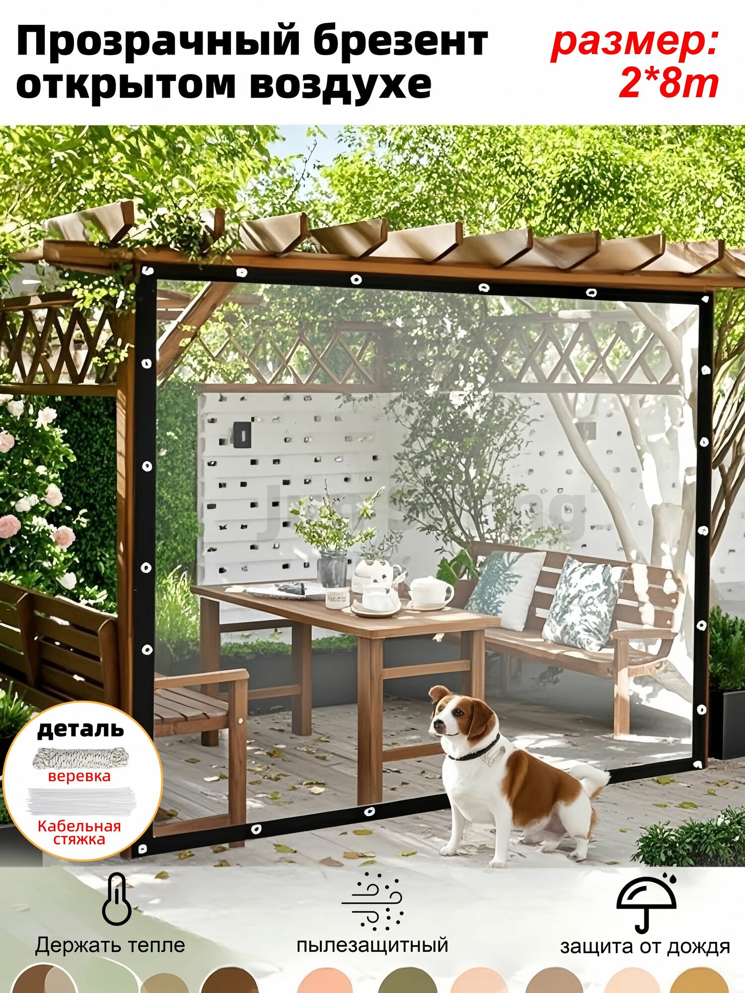 Прозрачный брезент на открытом воздухе 2*8m32