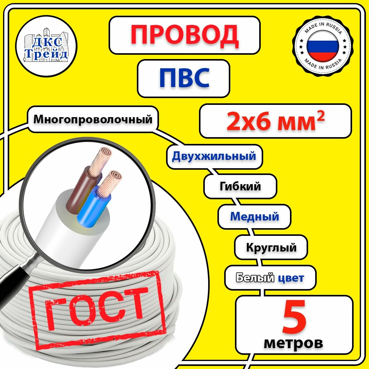 Провод соединительный ПВС 2х6 мм2, белый, медь, ГОСТ, 5 метров
