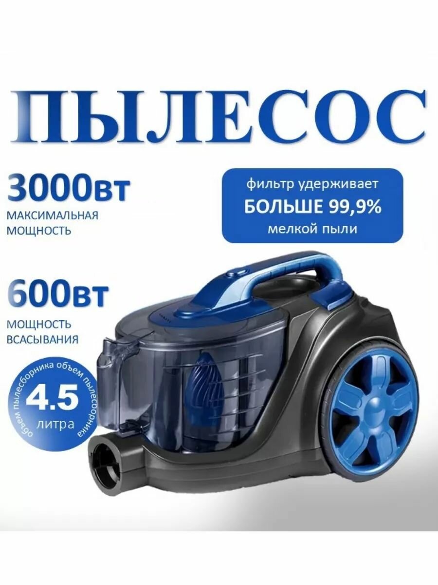 Пылесос для дома с контейнером мощный 3.5л, 3600Вт, бытовой