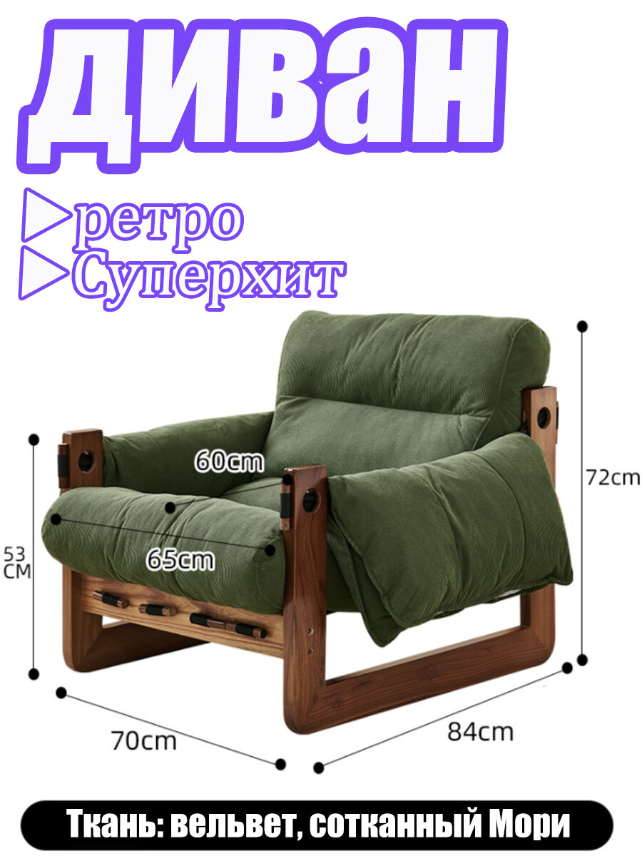 Ретро-диван