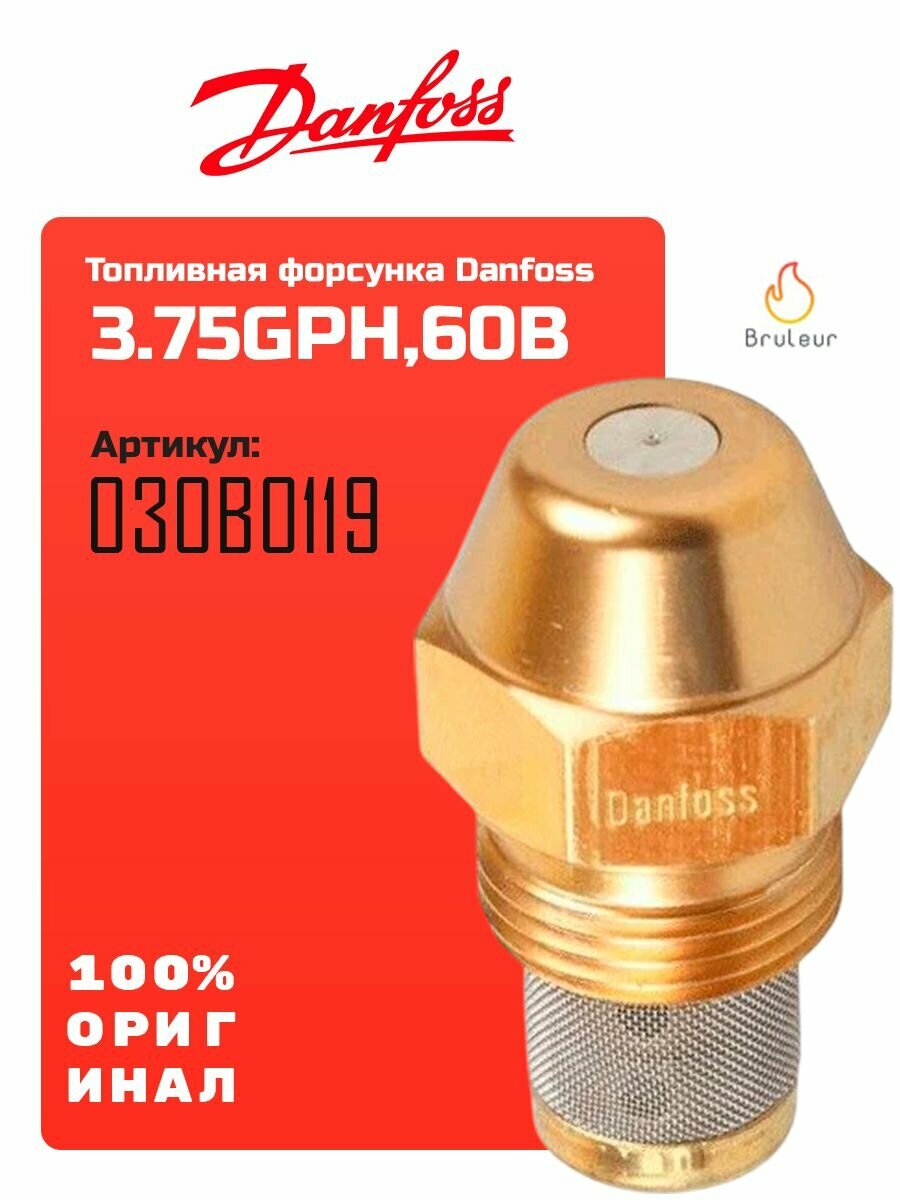 Форсунка Danfoss 3.75GPH,60B 030B0119