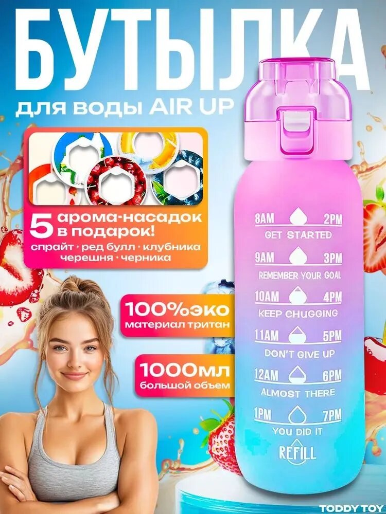 Бутылка для воды спортивная, со вкусом 1000 мл.