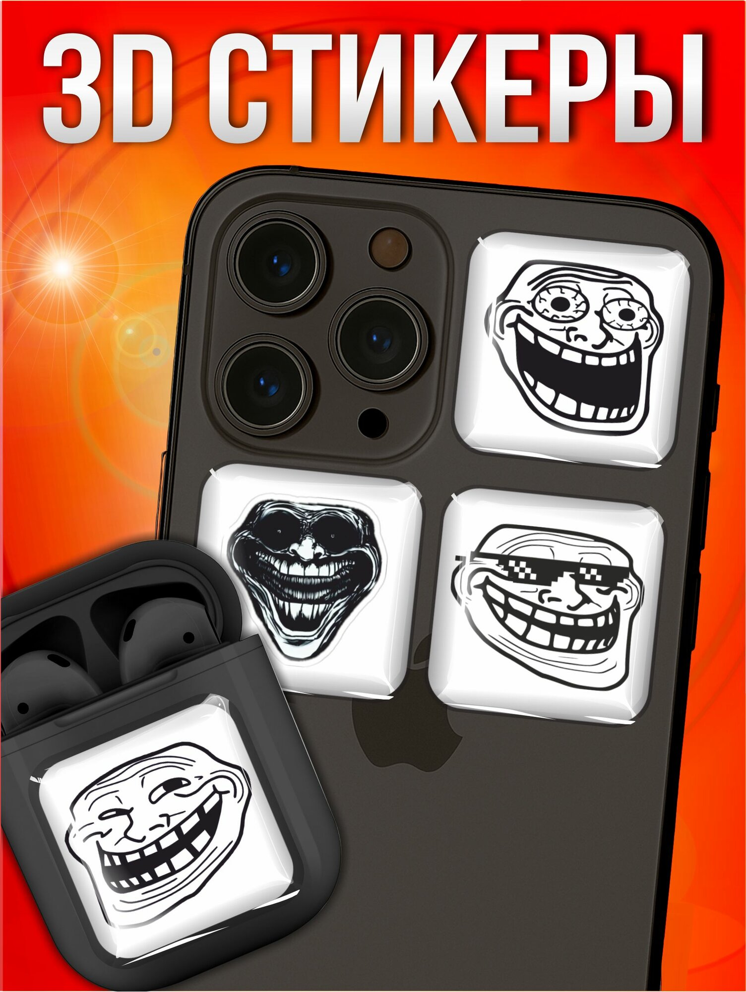 Наклейки на телефон 3д стикеры троллфейс мем приколы