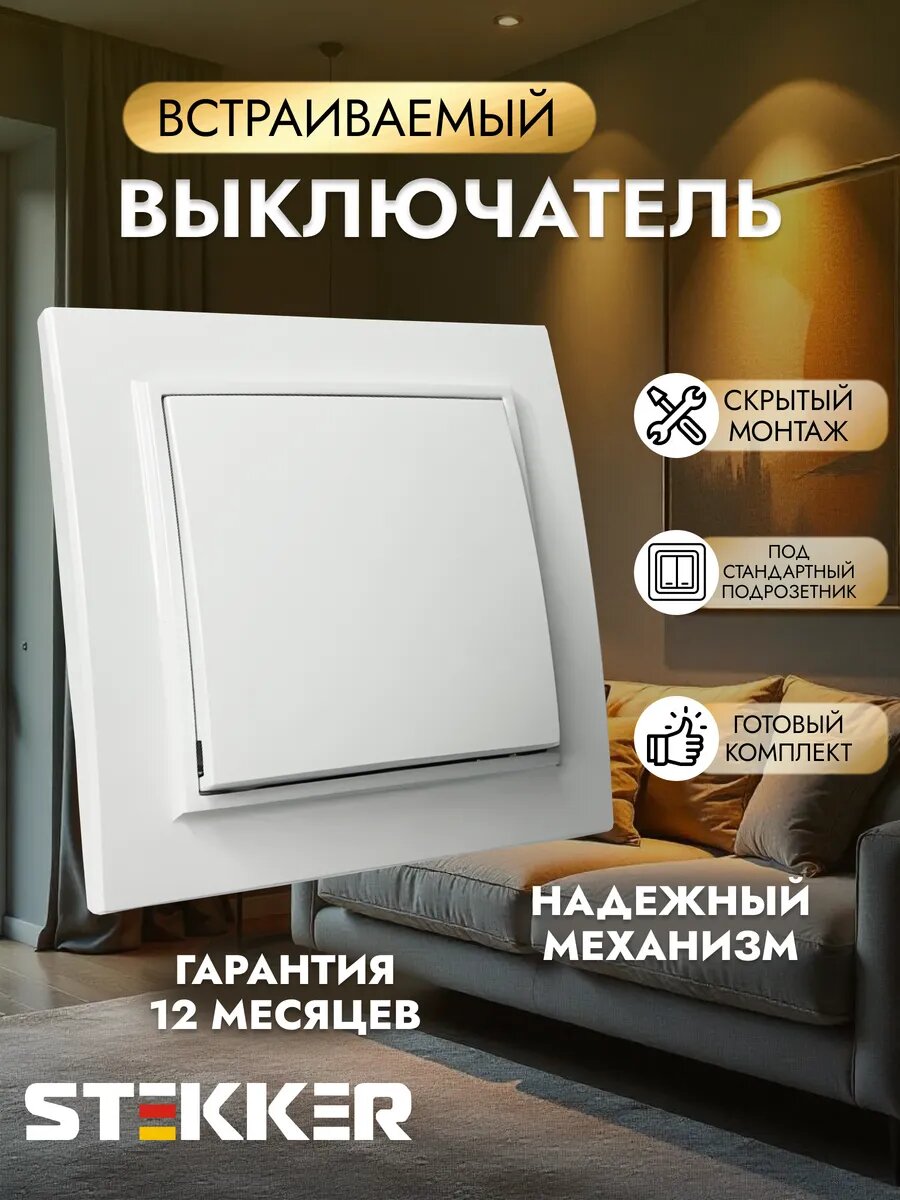 Выключатель одноклавишный внутренний