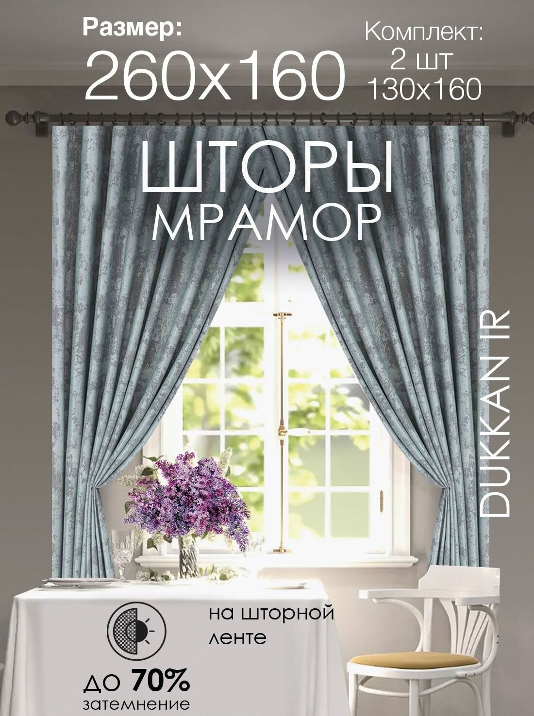 Шторы 130х160 2 шт короткие на кухню в комнату димаут
