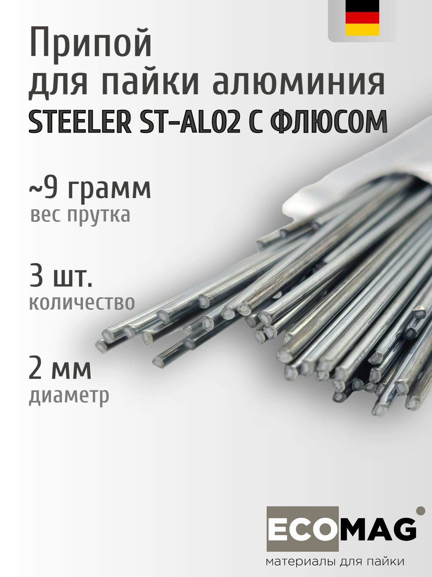 Припой Steeler ST-AL02 для пайки алюминия с флюсом, 2 мм, 3 шт, 27 грамм, 500 мм