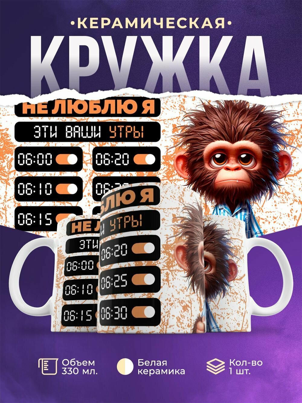 Кружка в подарок Не люблю эти ваши утры, доброе утро, 330мл, можно использовать в СВЧ и Посудомоечной машине.