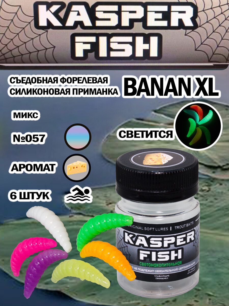 Светонакопительня Форелевая приманка Big Maggot. 48 мм. Микс СН