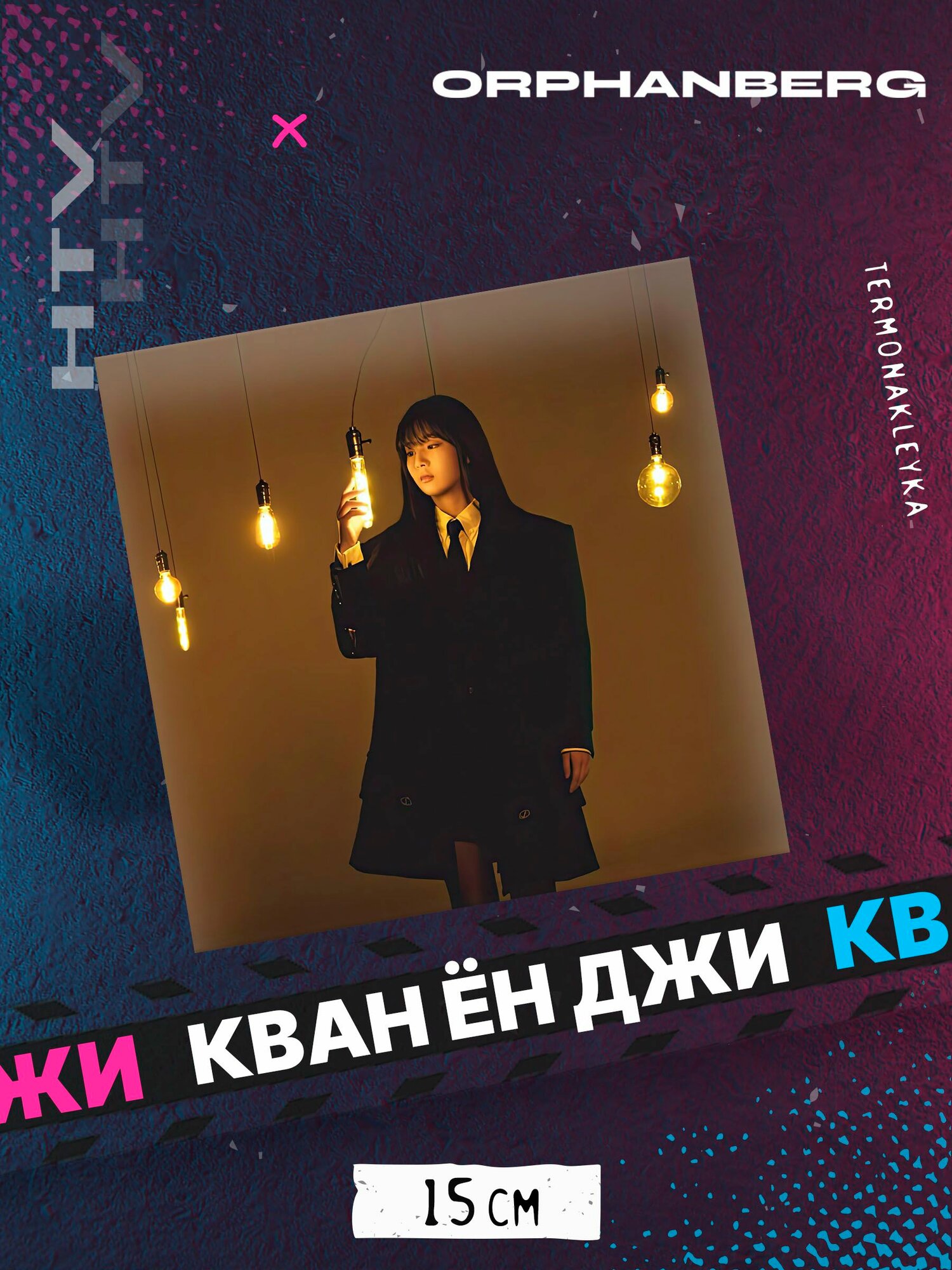 Термонаклейка Магазин Ламп КванЁнДжи