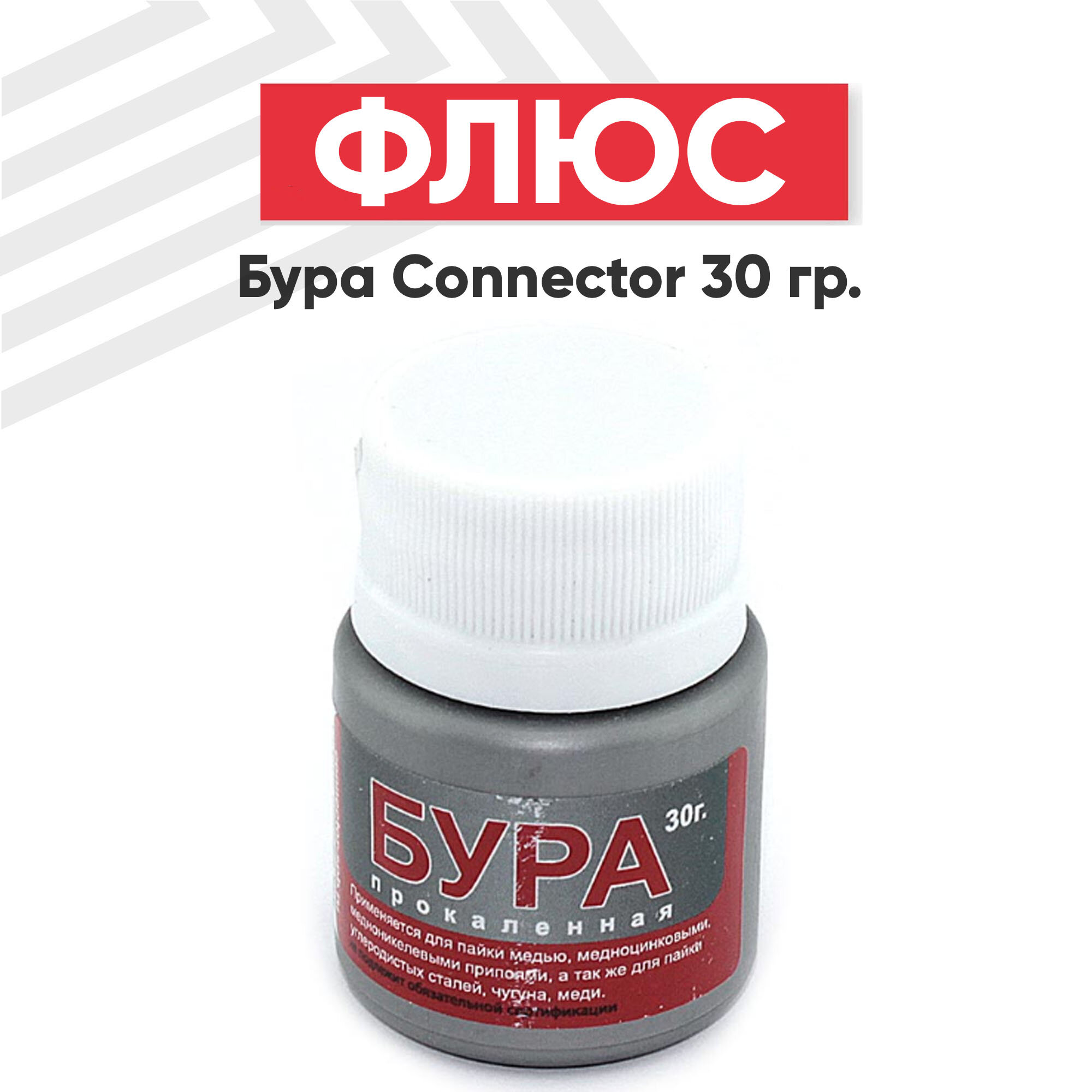 Флюс Бура Connector 30 гр.