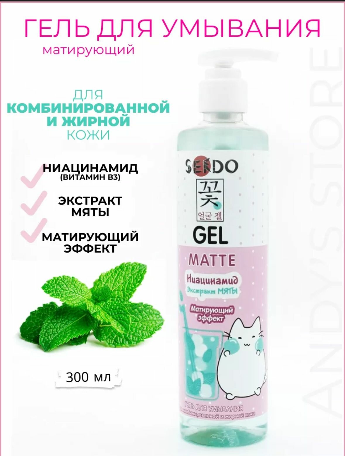 Гель для умывания, SENDO, 300 мл