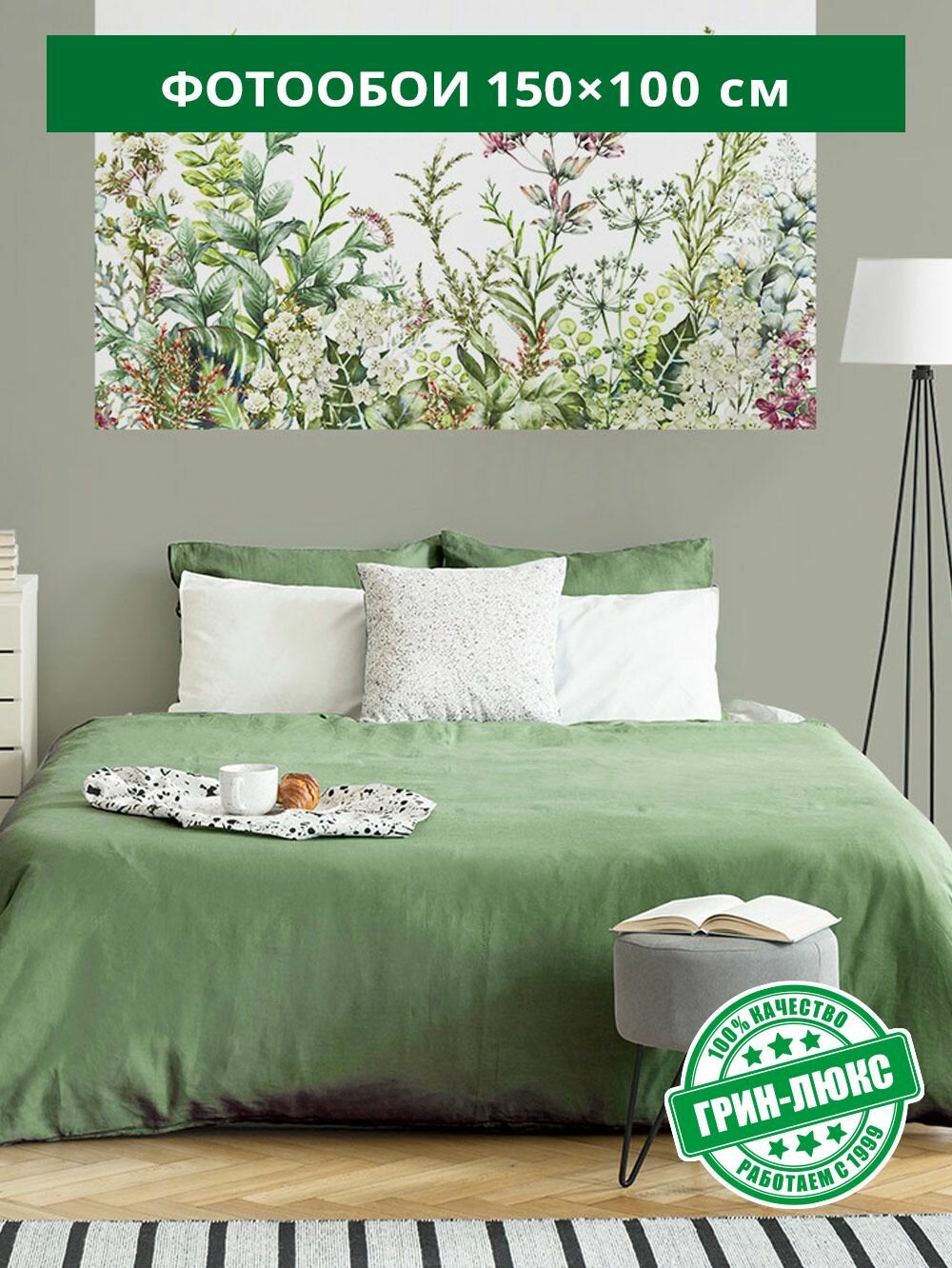 Фотообои на стену "Дикорастущие растения 150х100", обои флизелиновые гладкие в комнату спальню гостиную коридор, растения цветы