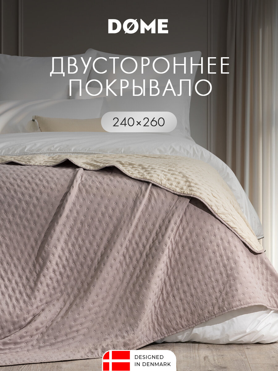 DOME Покрывало на диван, на кровать 240х260 "Хельга" микрофибра, розовый, бежевый