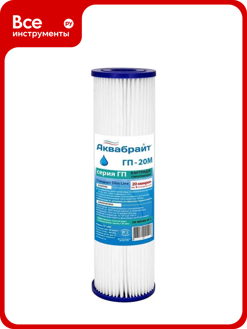 Гофрированный, аквабрайт, картридж для механической очистки воды аквабрайт пористость 20 мкм