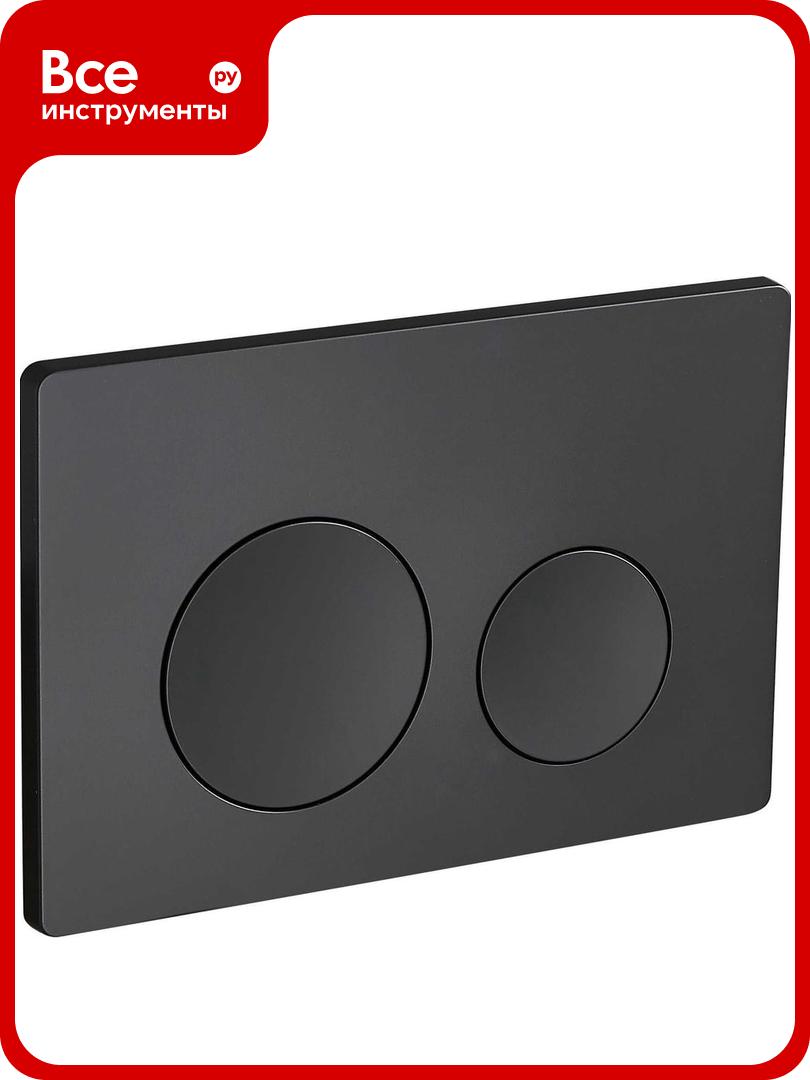 Кнопка слива RGW черный, двойной смыв SWH-07B -04, черный