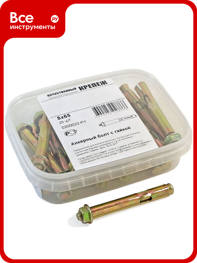 Анкерный болт с гайкой Качественный крепеж 8х65 25 шт 0200023 КЧ, 8×65, 65 мм