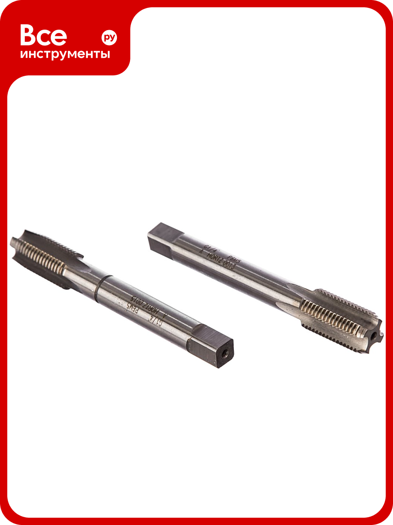 Метчик G 1/4 дюйма м/р комплект 2 шт. Р6М5 HORTZ 203808