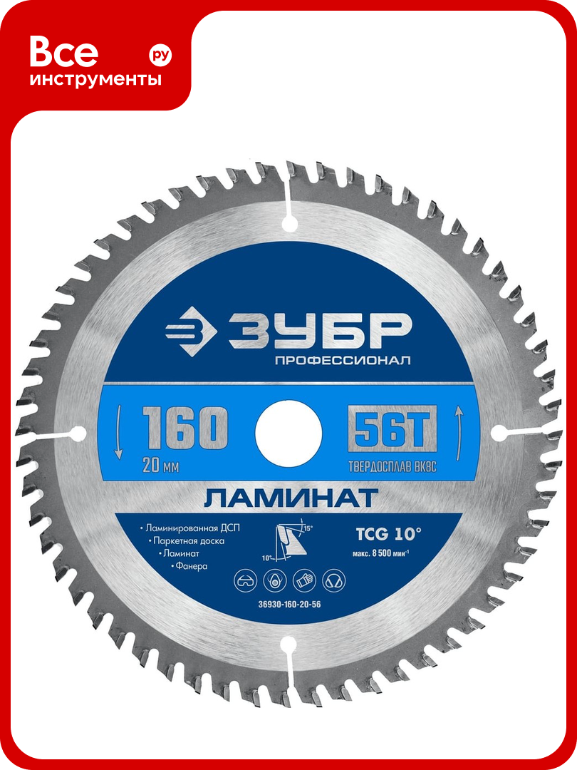 Пильный диск по ламинату ЗУБР Ламинат 160х20 мм, 56Т 36930-160-20-56