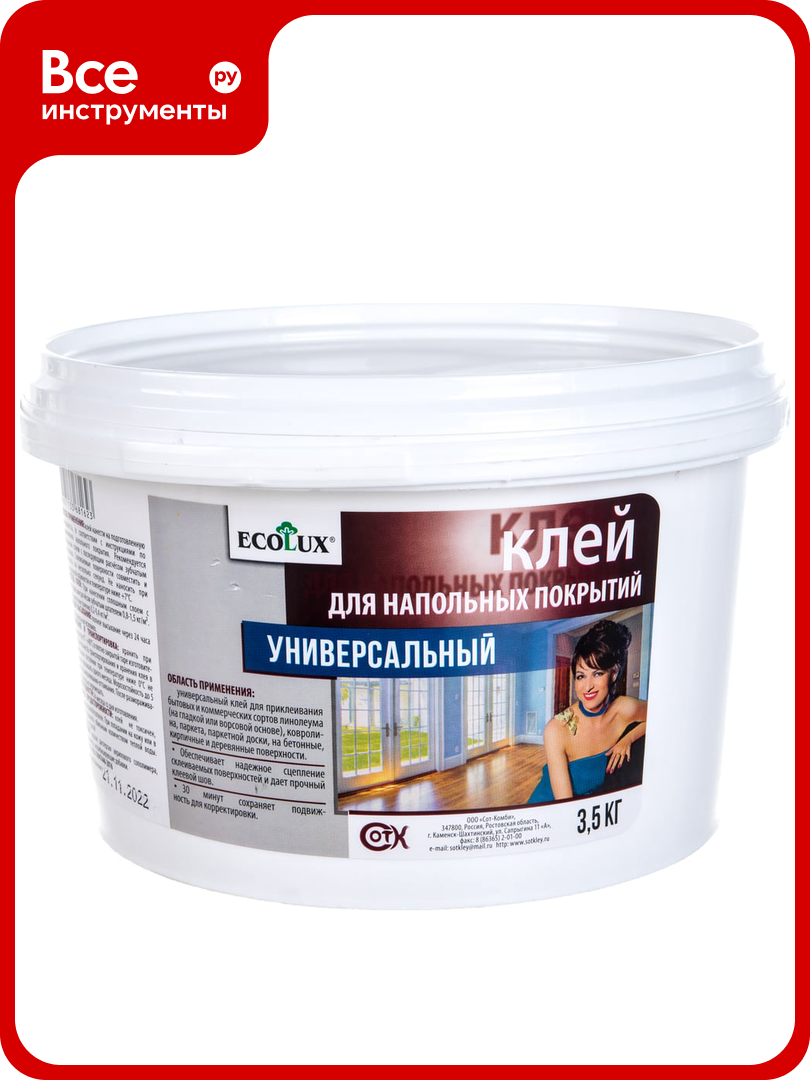 Клей для напольных покрытий ECOLUX, для напольных покрытий ecolux 3, акриловый клей для дерева и линолеума без запаха