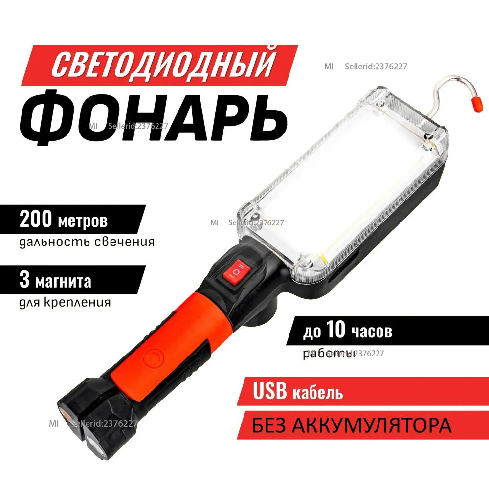 Фонарь / переноска аккумуляторная 20 ВТ 700 Лм (без АКБ 18650)