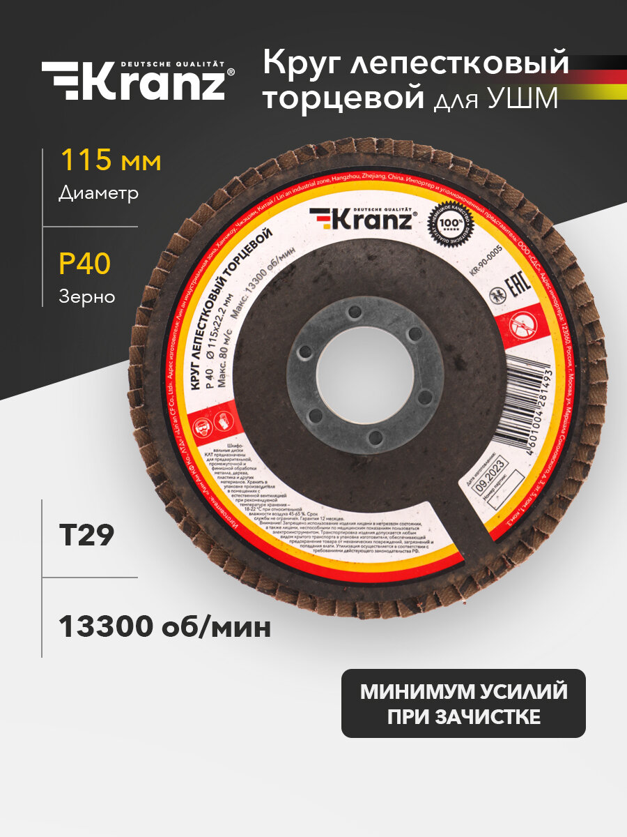 Круг лепестковый торцевой, Зерно P40, 115х22,2мм, 13300 об/мин, Kranz