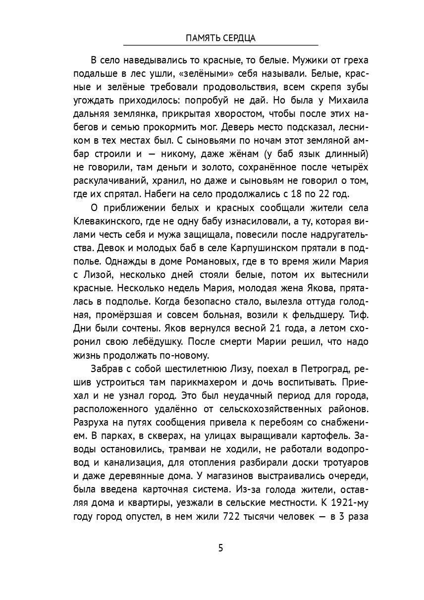 Память сердца — фото 1