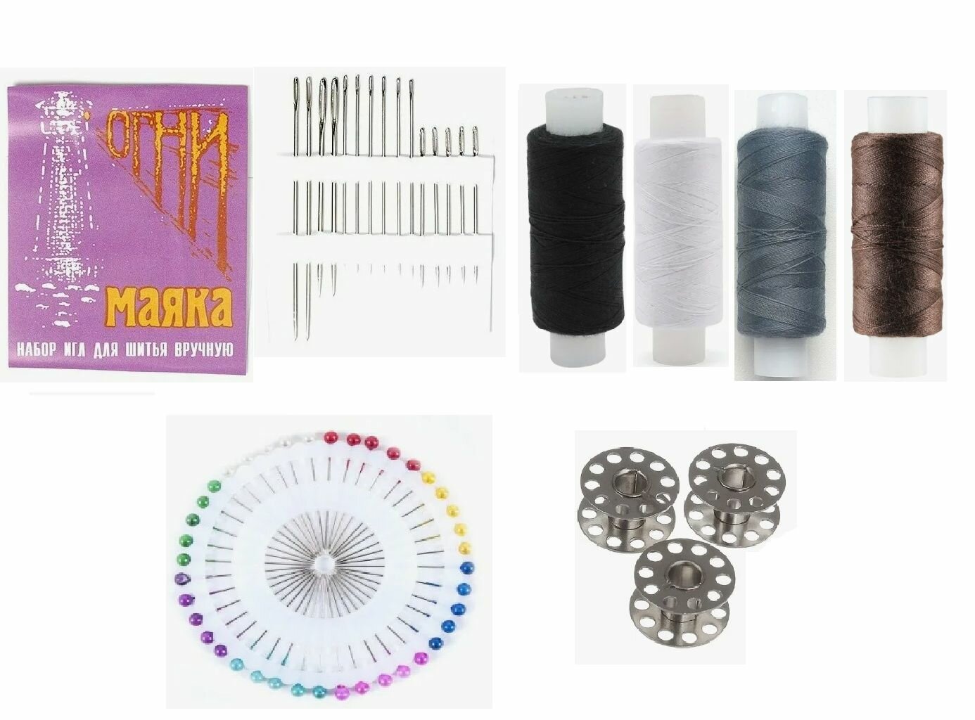 Швейный набор: Иголки , булавки цветные , шпулька стальная 3 шт , нитка чёрная, белая, коричневая, серая .