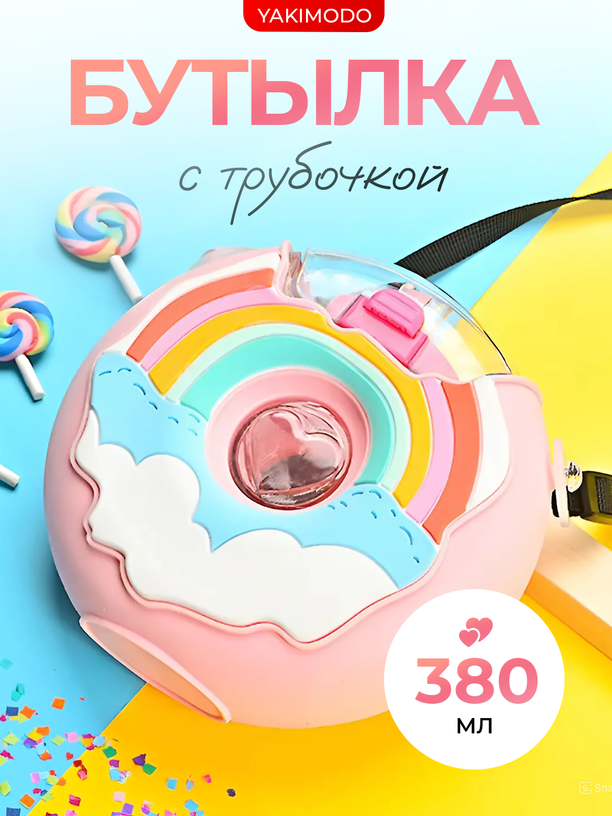 Бутылка для воды детская плоская на ремешке с трубочкой в виде Пончика для мальчиков, девочек и подростков в школу, спортивная милая пластиковая многоразовая бутылочка непроливайка для питья в путешествиях, пляже, походах