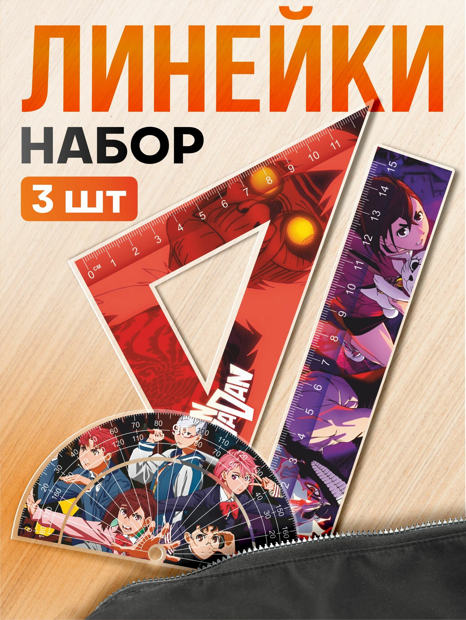Канцелярия для школы набор линеек аниме Дандадан