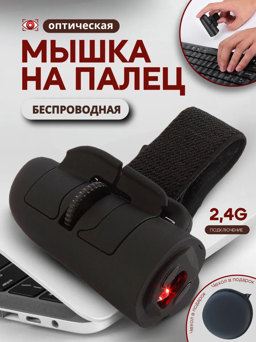 Мышь, мышка беспроводная, оптическая, сенсорная, мини, на палец, 1600 DPI, поддержка 2.4 G, черная