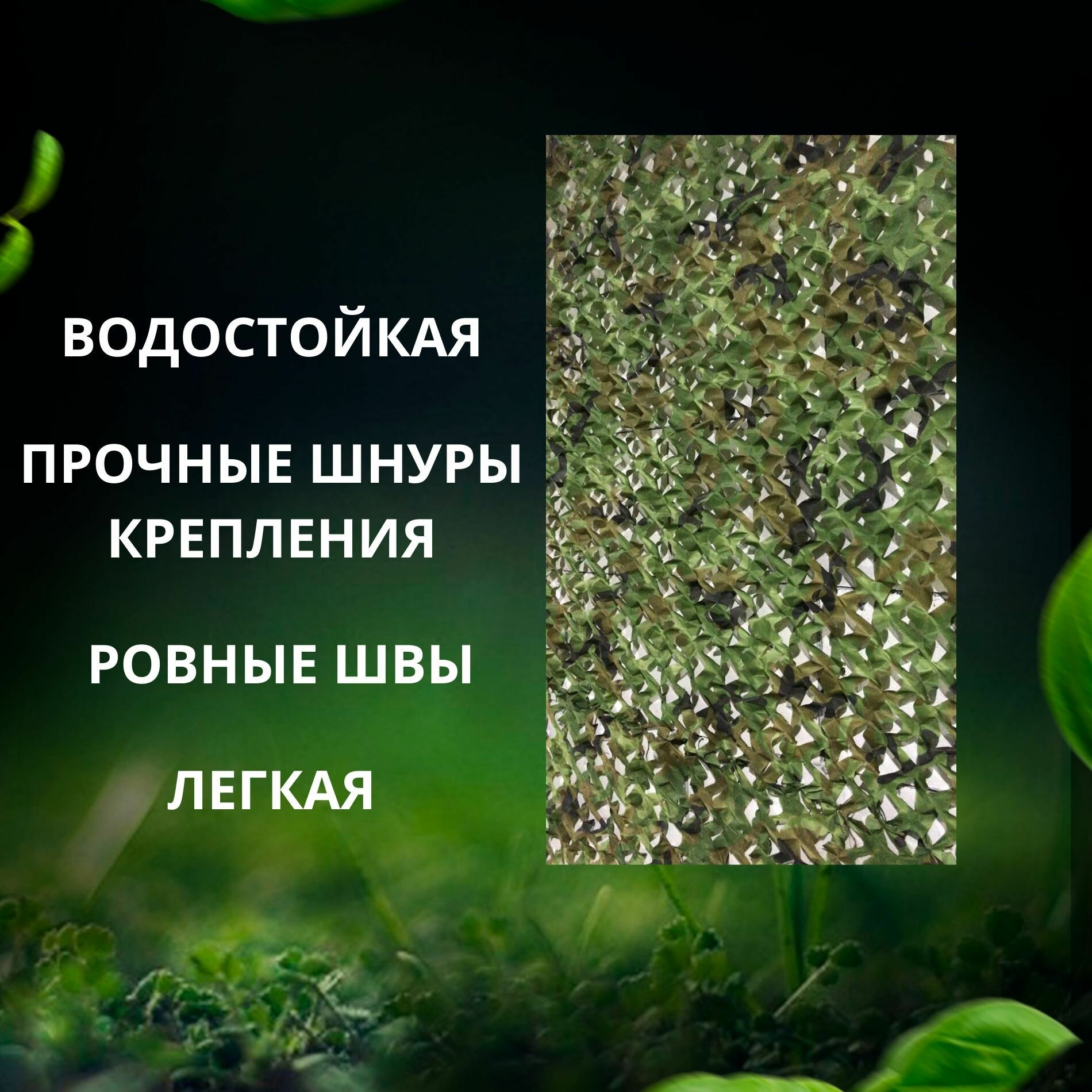 Маскировочная сетка для беседки, забора и охоты камуфляжная защита и затенение 50х50 мм