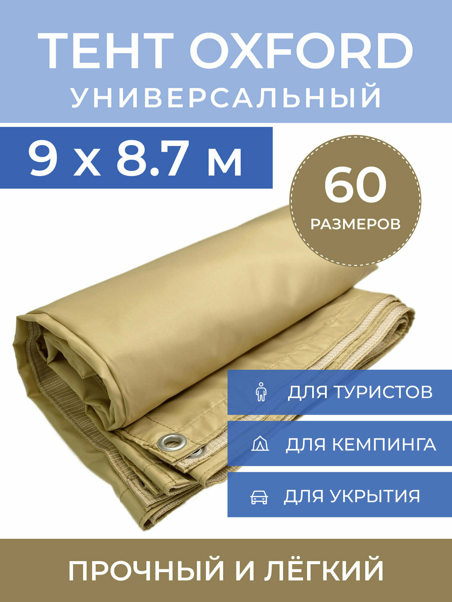 Тент туристический 9х8.7 м "Оксфорд" с люверсами, укрывной навес автомобильный от солнца, универсальный шатер садовый для бассейна палатки кемпинга