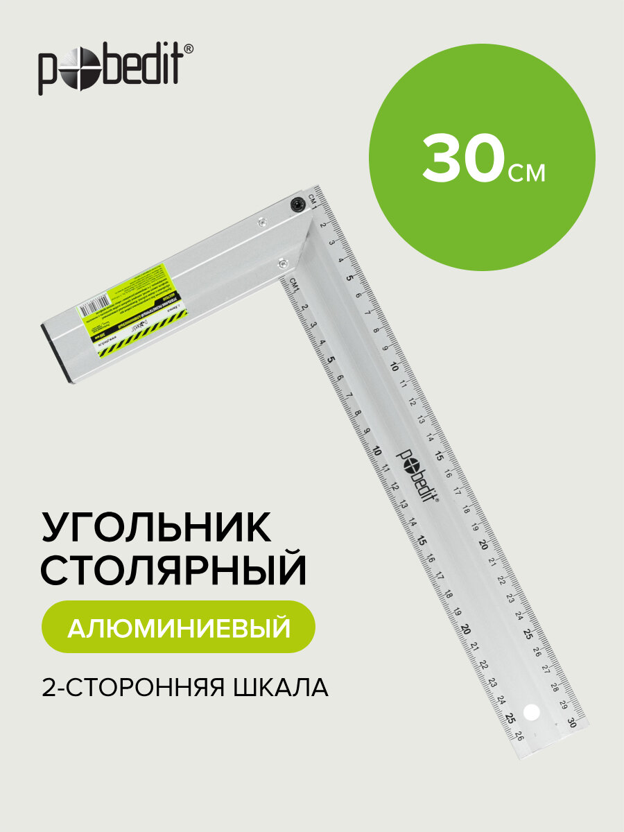 Угольник строительный столярный алюминиевый 30 см, Pobedit