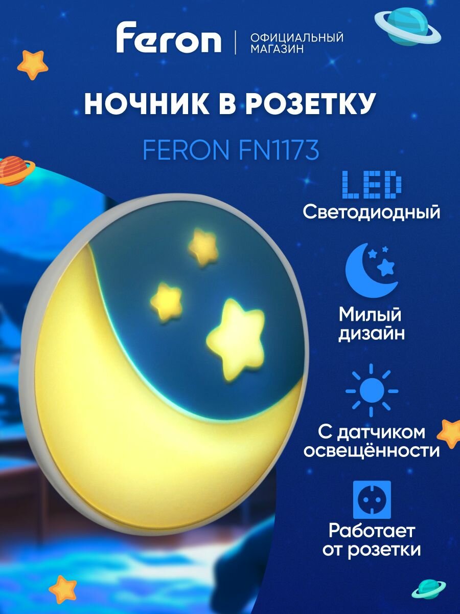 Ночник в розетку детский с датчиком света, луна и звёзды, Feron FN1173 52062