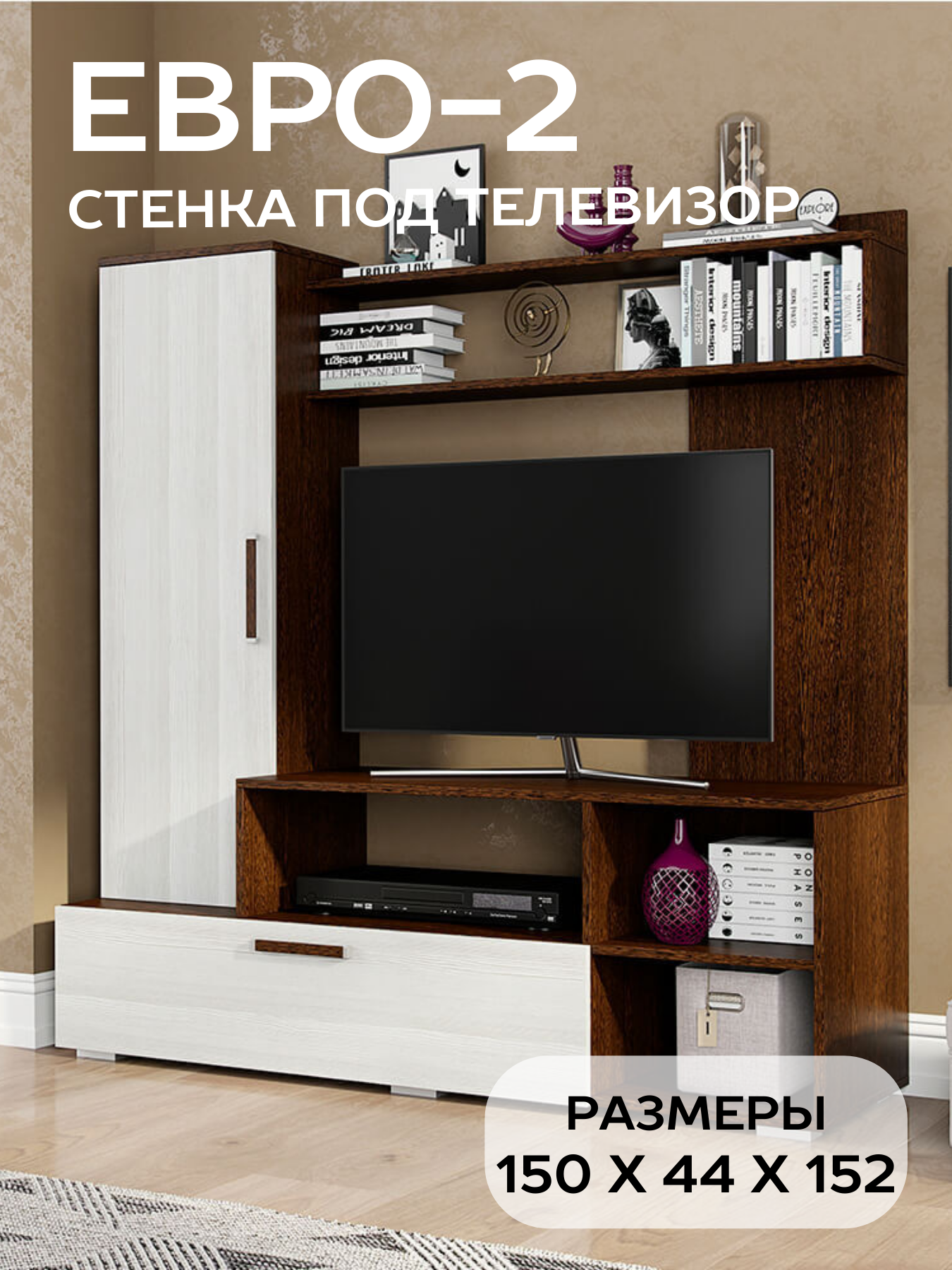 Стенка в гостиную под телевизор БТС Мебель Евро-2 цвет венге/лоредо