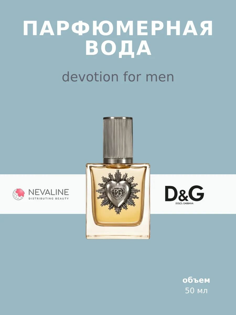 Devotion For Men Парфюмерная вода муж, 50 мл