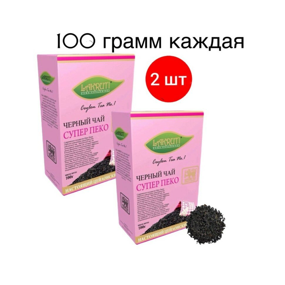 Чай черный Лакрути Супер Пеко 100 грамм 2 штуки
