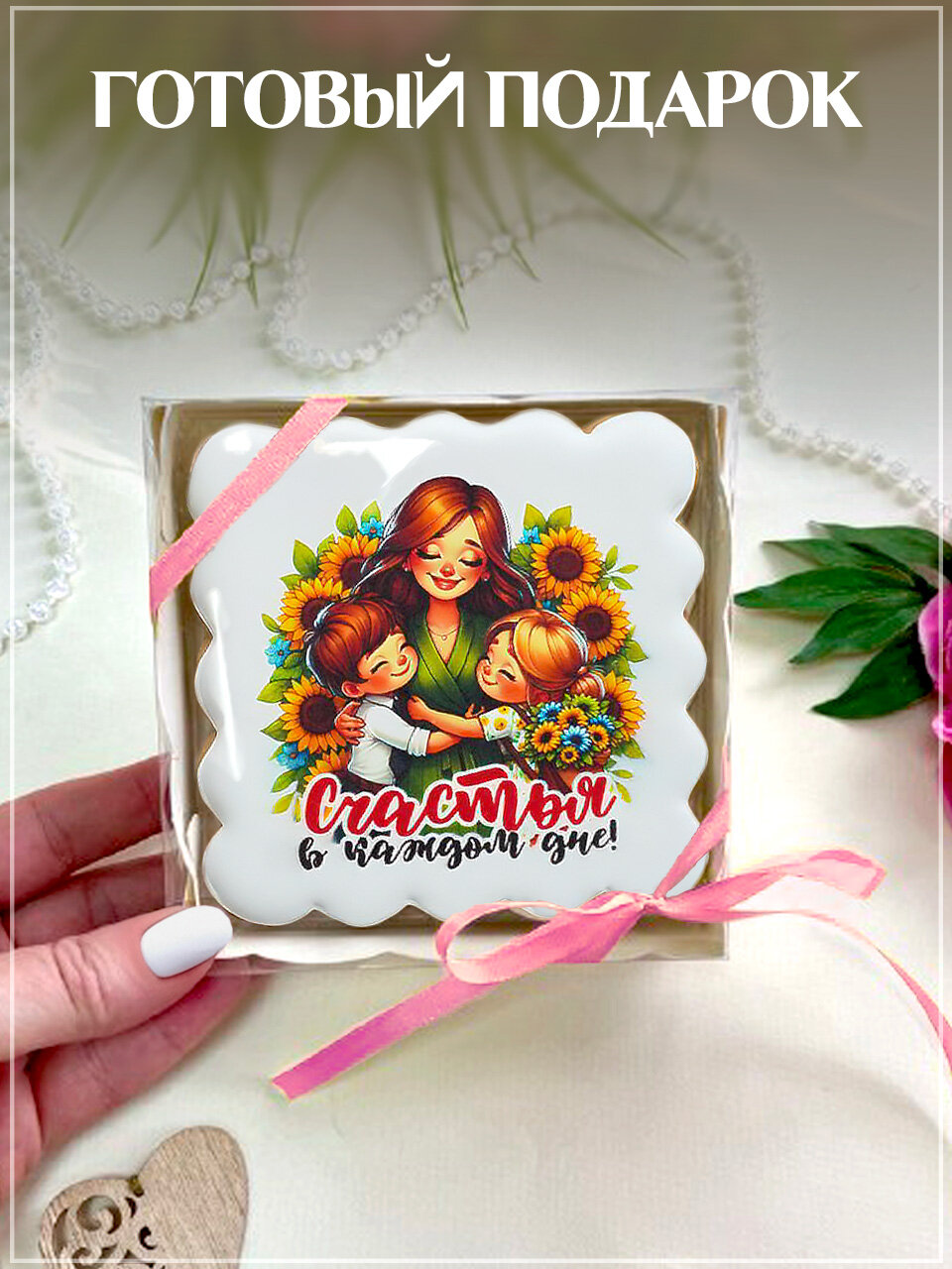 Имбирный пряник в подарок учителю на день рождения, последний звонок, выпускной