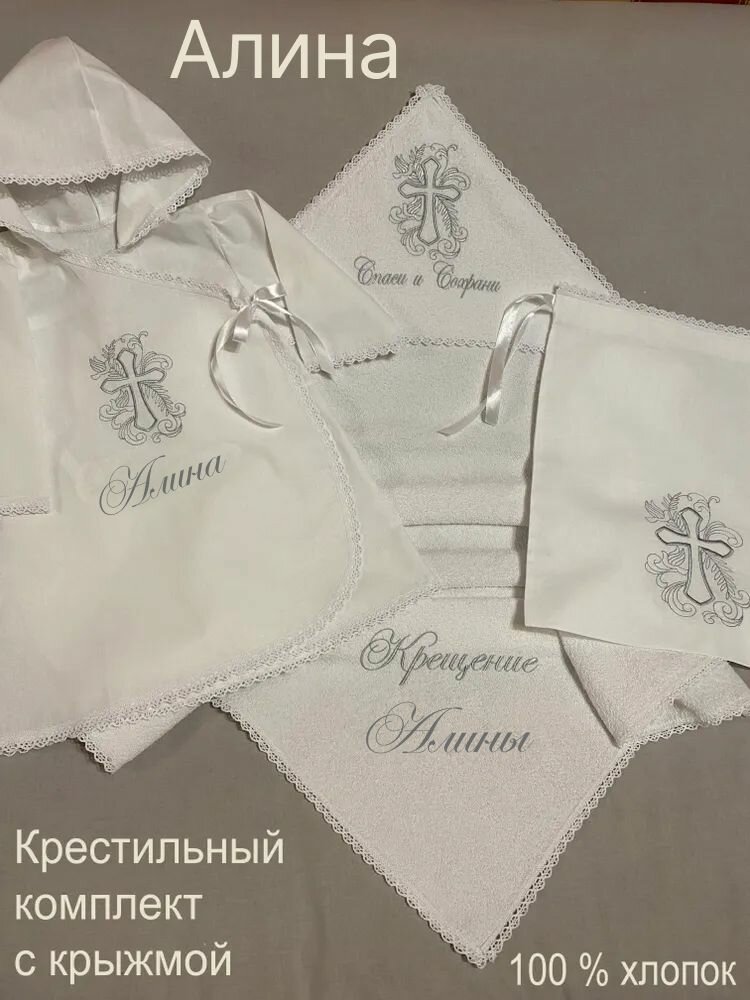 Комплект крестильный