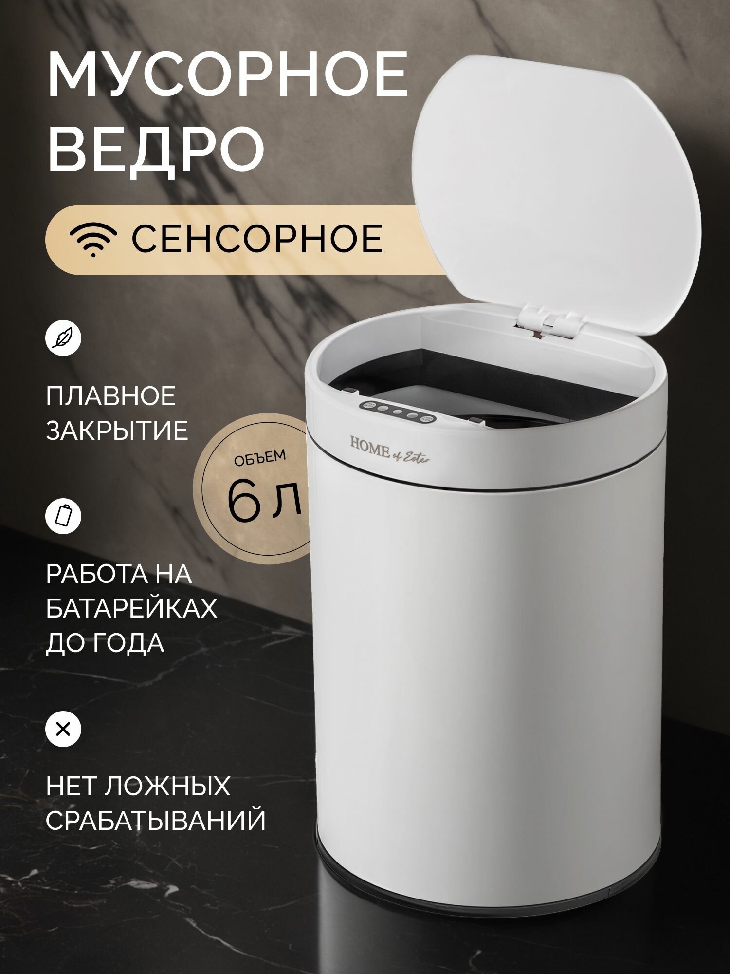 Мусорное ведро