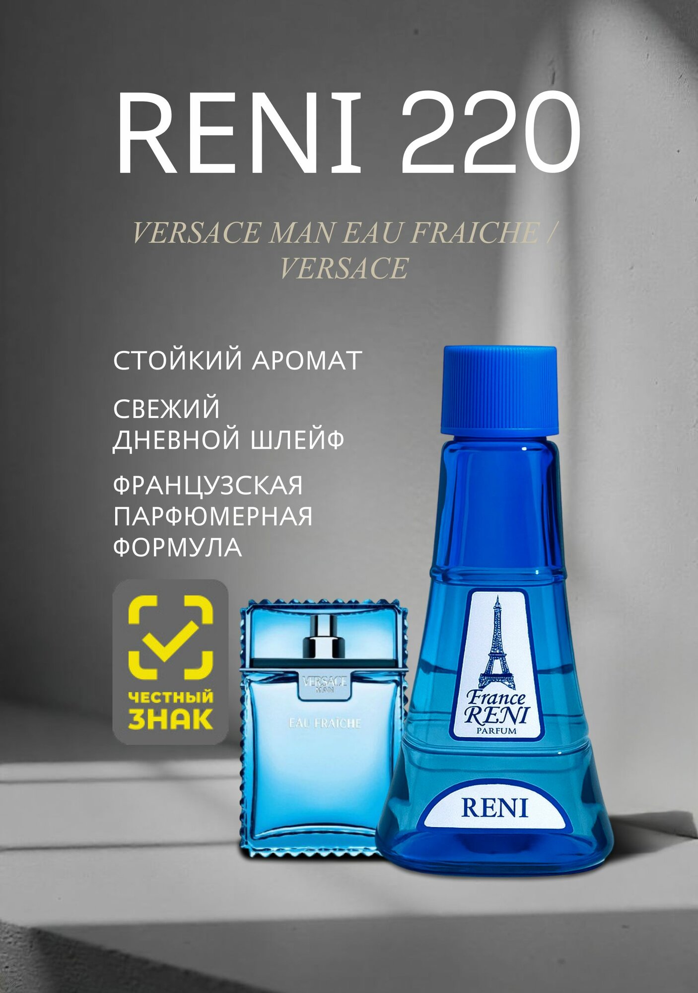 220 наливная парфюмерия 100мл