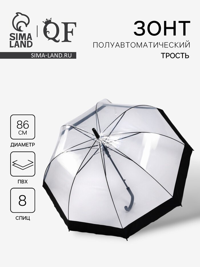 Зонт-трость